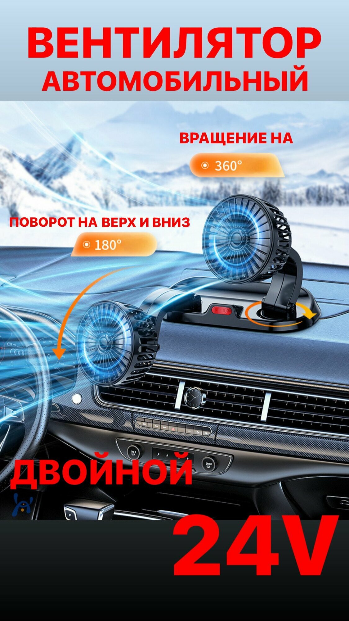 Вентилятор автомобильный двухголовый 24V / Автомобильный вентилятор двойной на 360 градусов, USB разъем