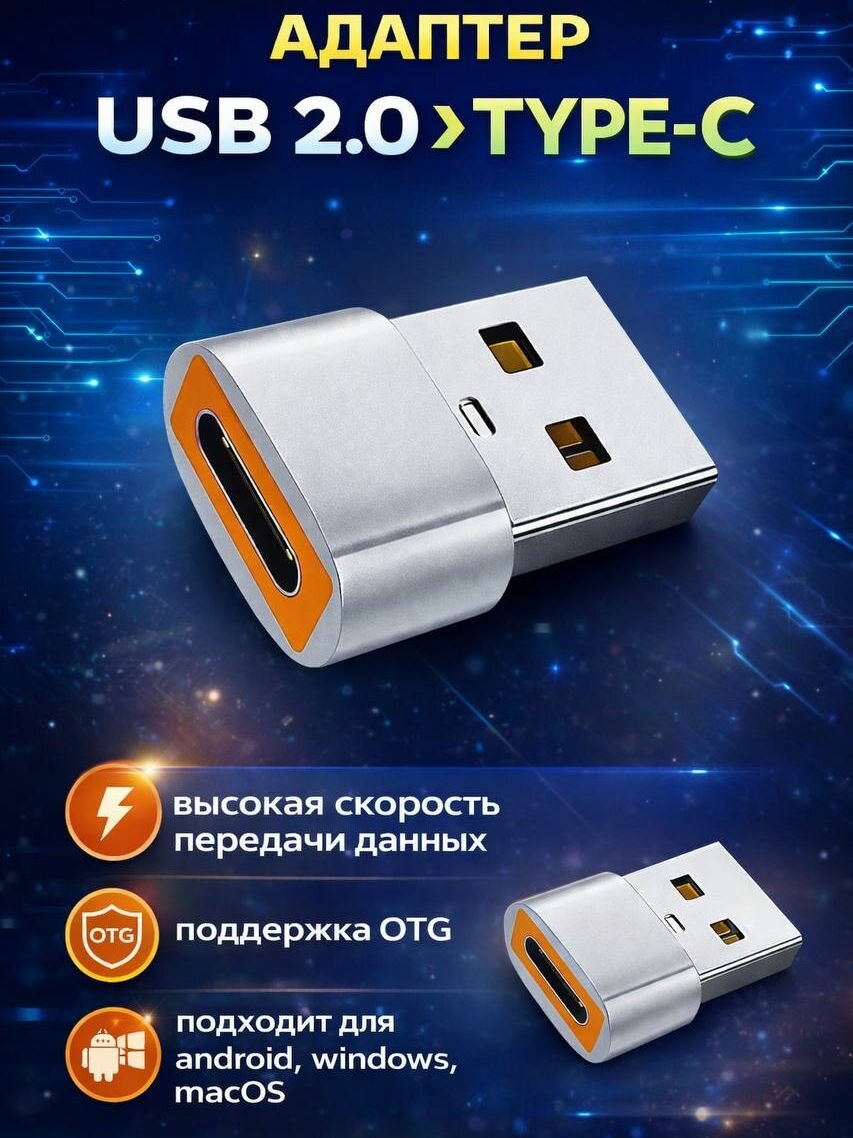 Переходник с usb на type