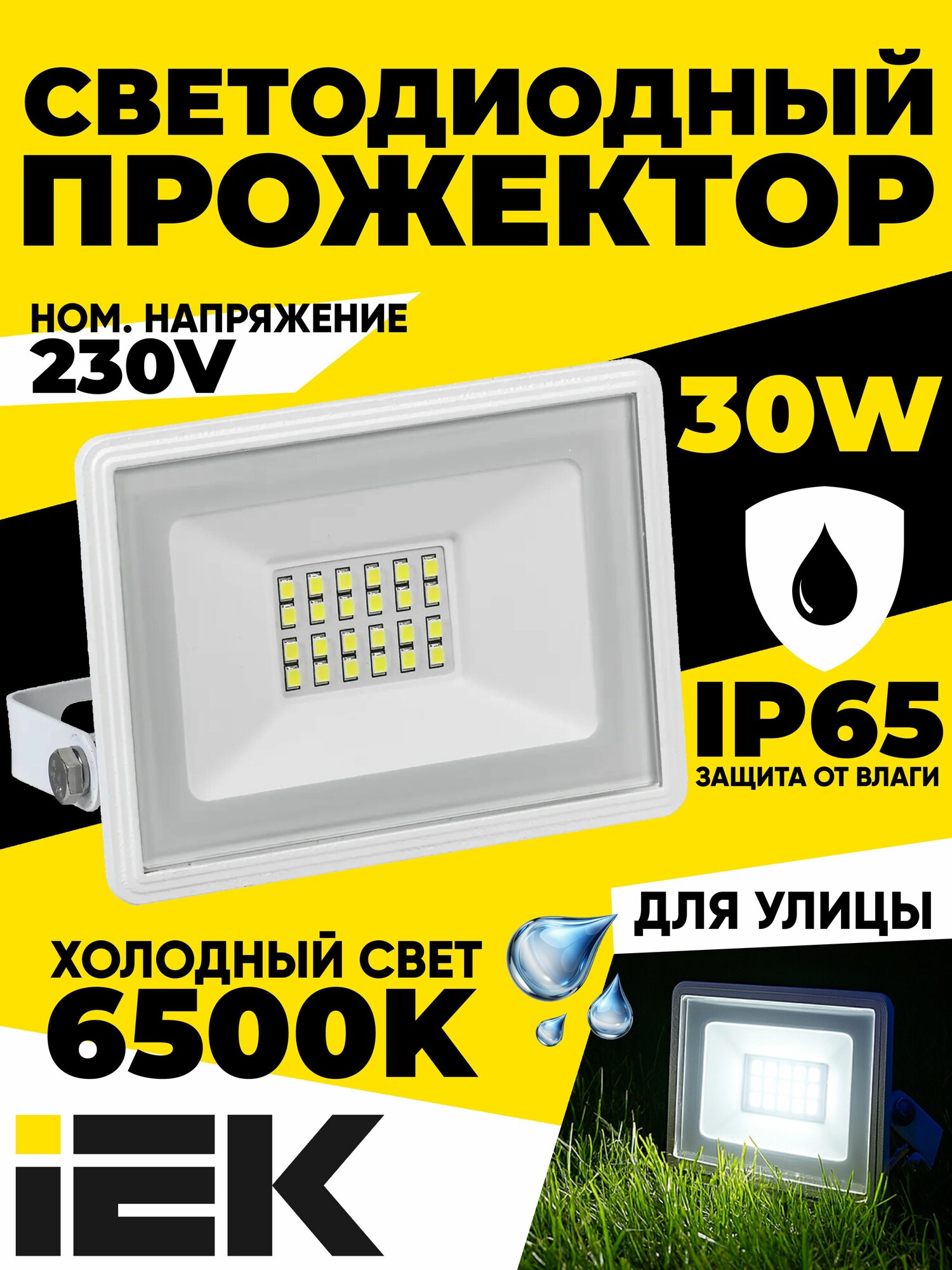 Прожектор светодиодный СДО 06-30 IP65 6500K белый IEK, LPDO601-30-65-K01-1