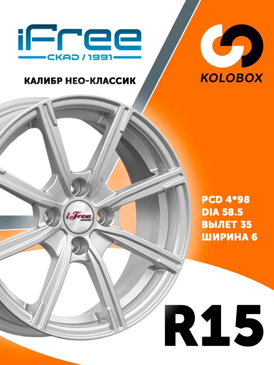Диск литой 6*15/4*98 d58,5 ET35 Калибр Нео-Классик