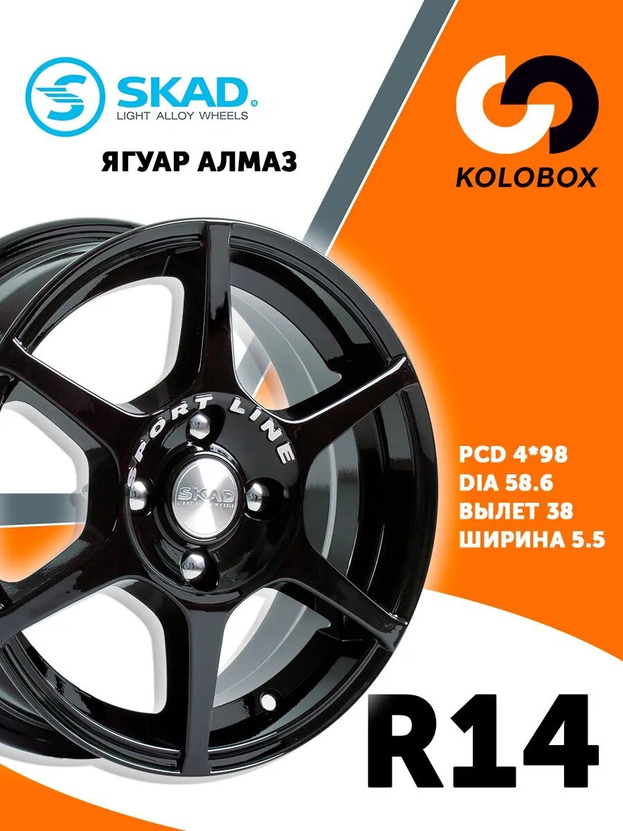 Диск литой 5,5*14/4*98 d58,6 ET38 Ягуар Алмаз