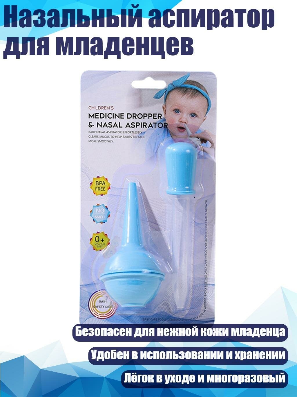 Назальный аспиратор для младенцев, Синий