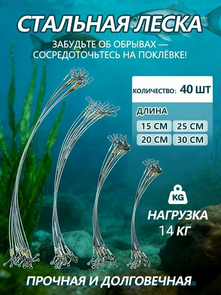 Поводок для рыбалки с флюрокарбоном, 14 кг, 40 шт, 0,5мм, с карабином и вертлюгом/ поводок для рыбалки для жерлиц, кружков, спиннинга
