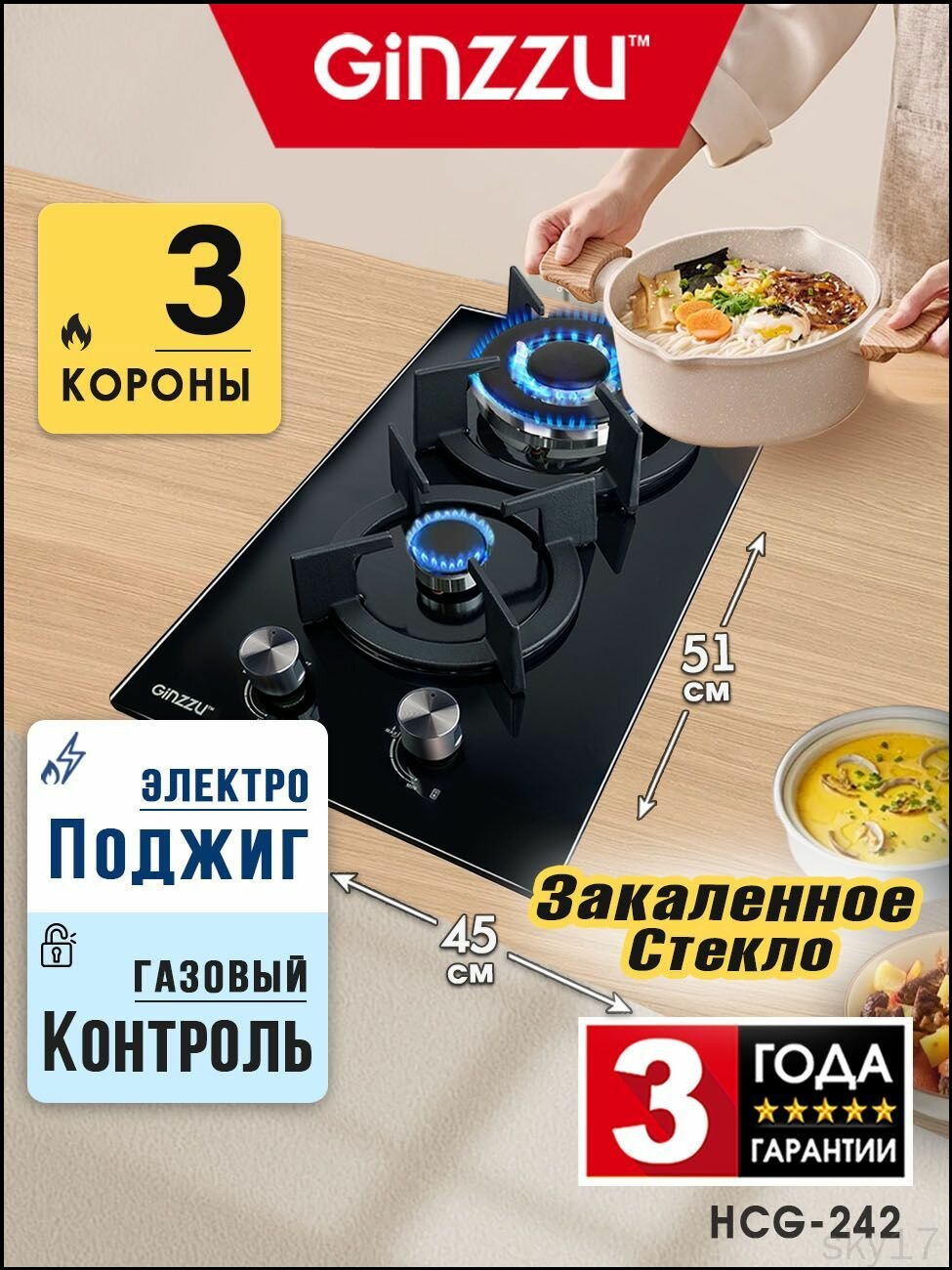 Варочная панель газовая HCG-242, стекло 2 конф, черная, эл. поджиг, газконтроль