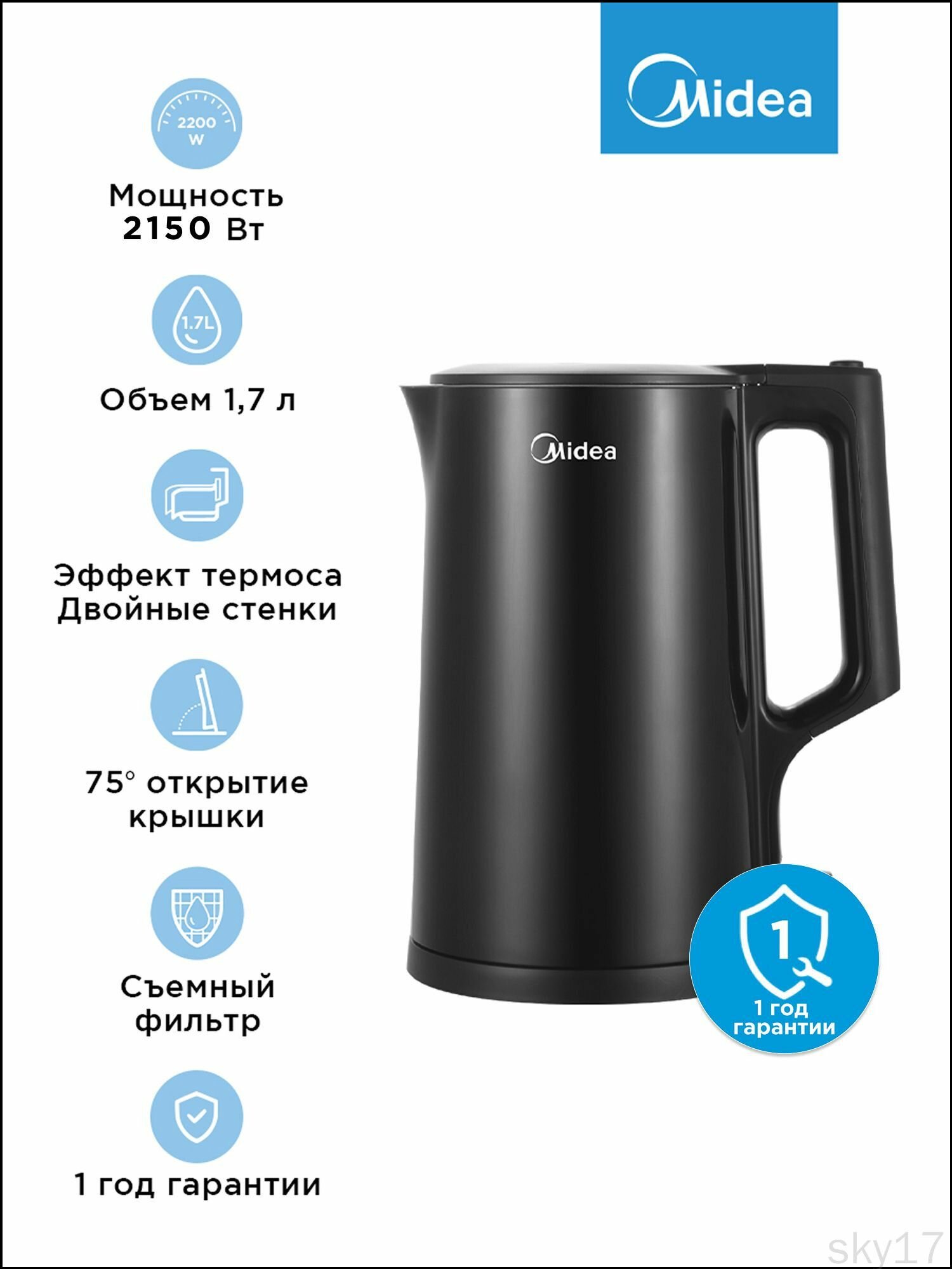 Чайник электрический Midea MK-8065, 1.7 л, контроллер Strix, эффект термоса, автоотключение, двойные стенки, съемный фильтр, черный