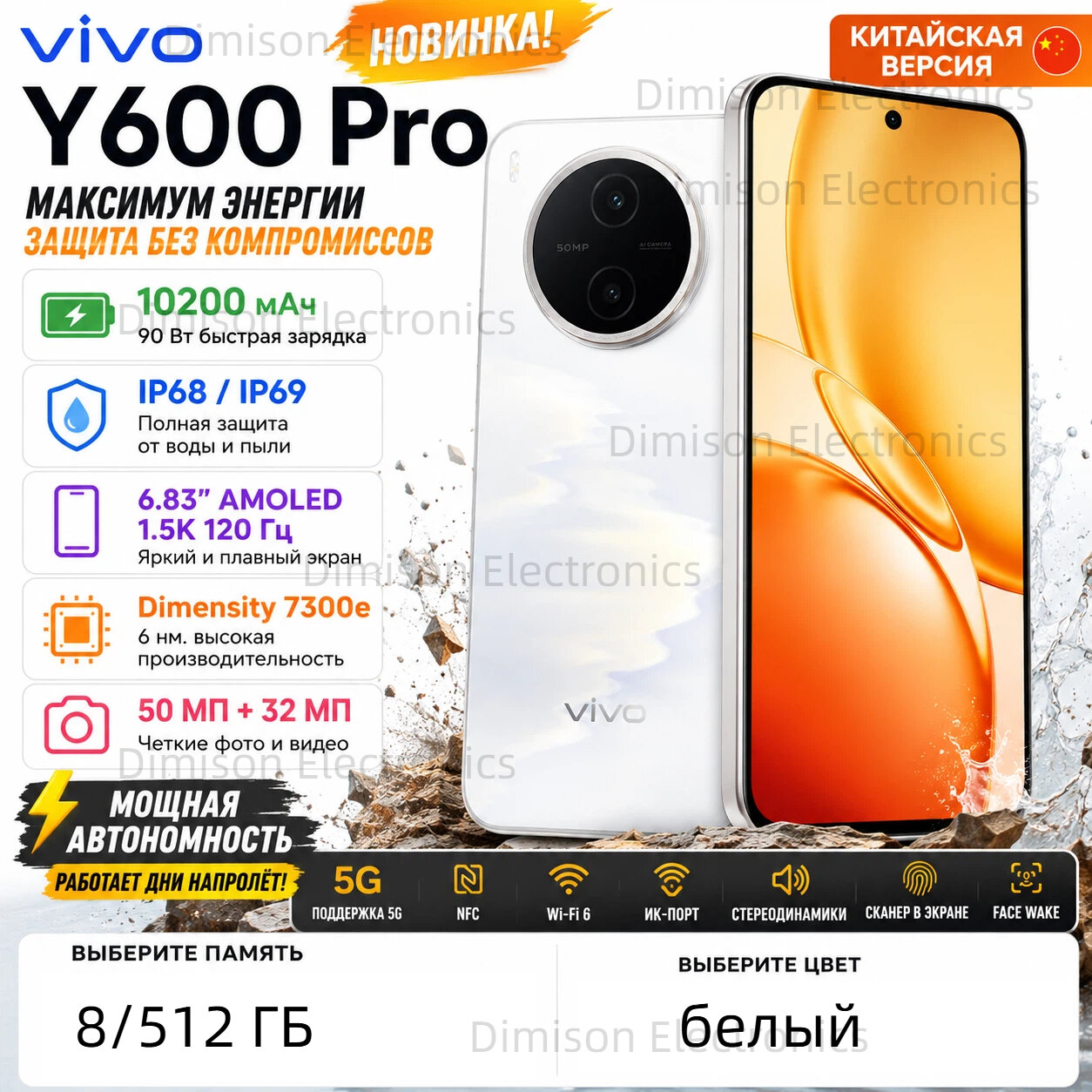 Смартфон vivo Y600 Pro 8/512 ГБ, белый, Китайская версия, 10200 мАч, IP68/IP69, 120 Гц