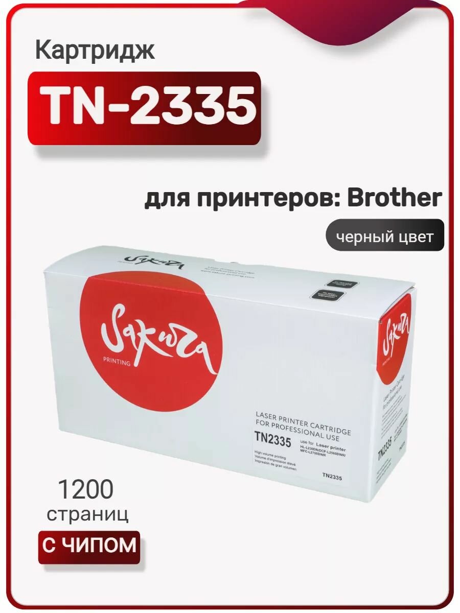Картридж TN-2335 для Brother DCP-L2500, черный