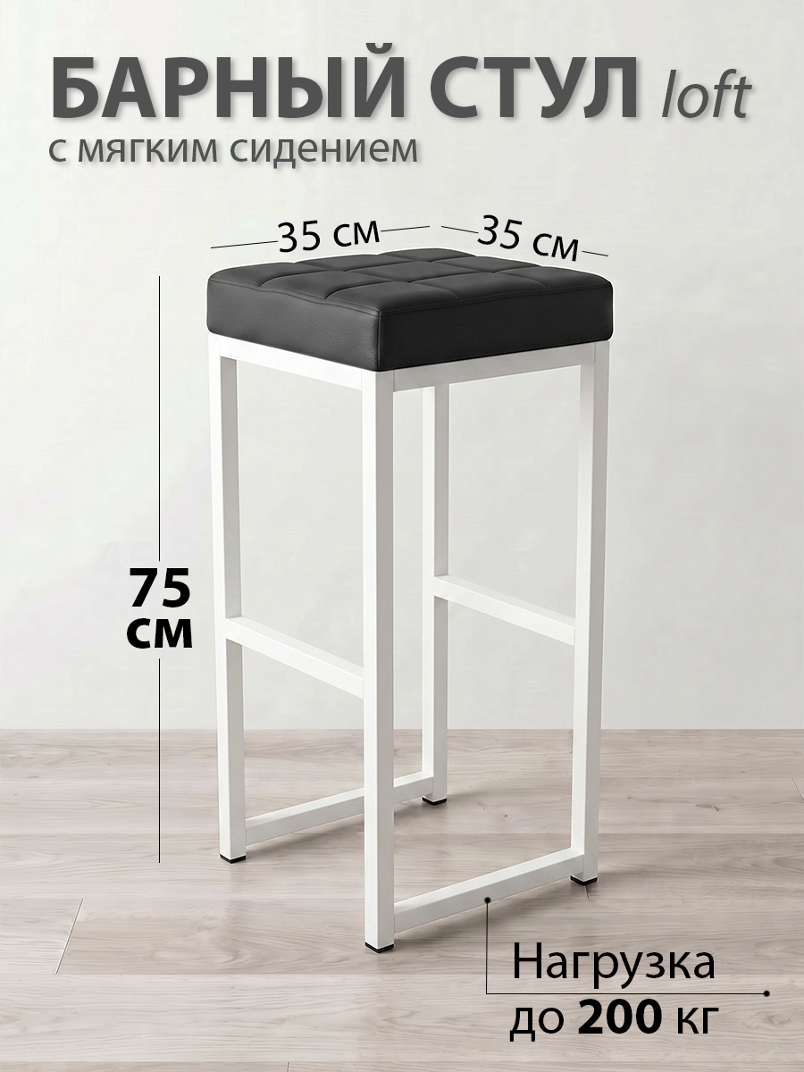 Барный стул лофт без спинки для кухни и дома, с мягким сиденьем из экокожи, 1 шт.