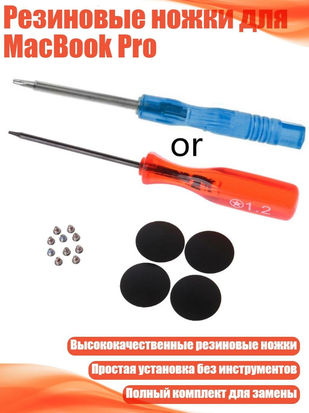 Резиновые ножки для MacBook Pro