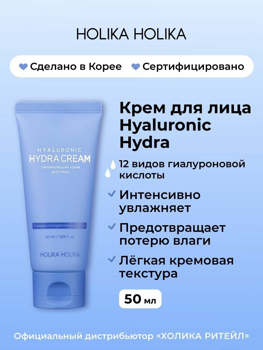 Holika Holika Увлажняющий крем для лица с гиалуроновой кислотой Hyaluronic Hydra Cream 50 мл