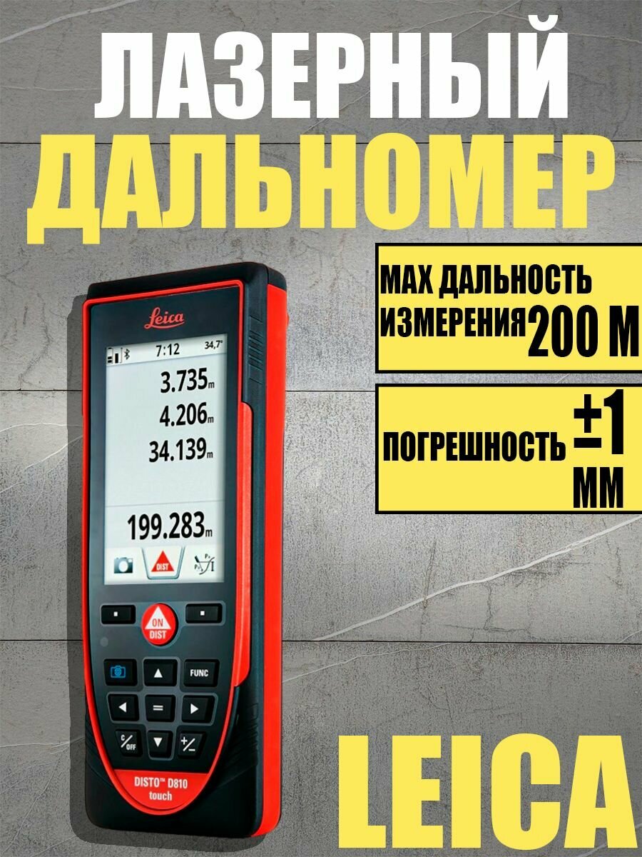Leica DISTO D810 touch со штативом и адаптером - комплект