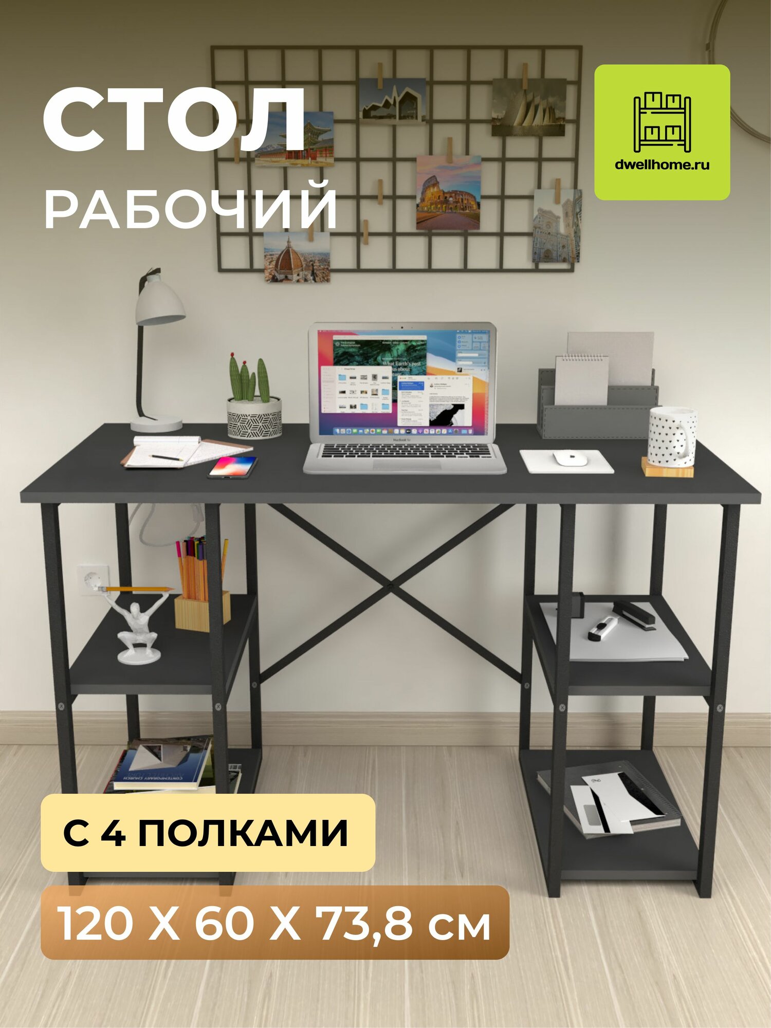Стол письменный компьютерный рабочий игровой с полками с 4 полками 120х60 - антрацит