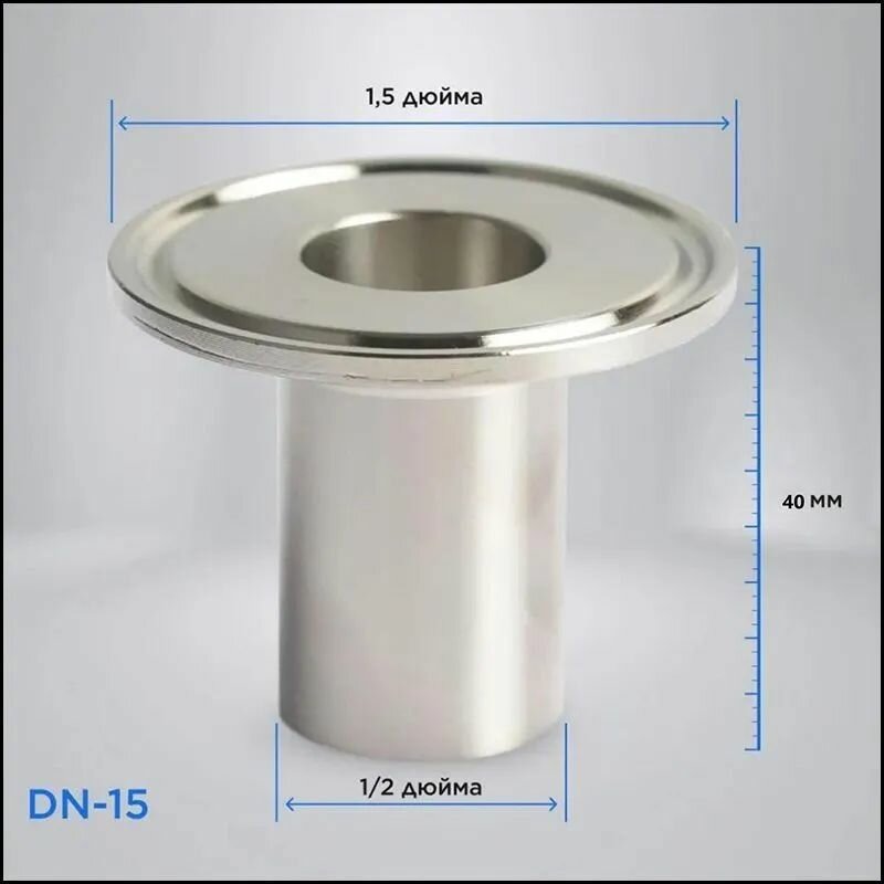 Переходник кламп 1,5 дюйма на внутреннюю резьбу 1/2 дюйма (DN15)