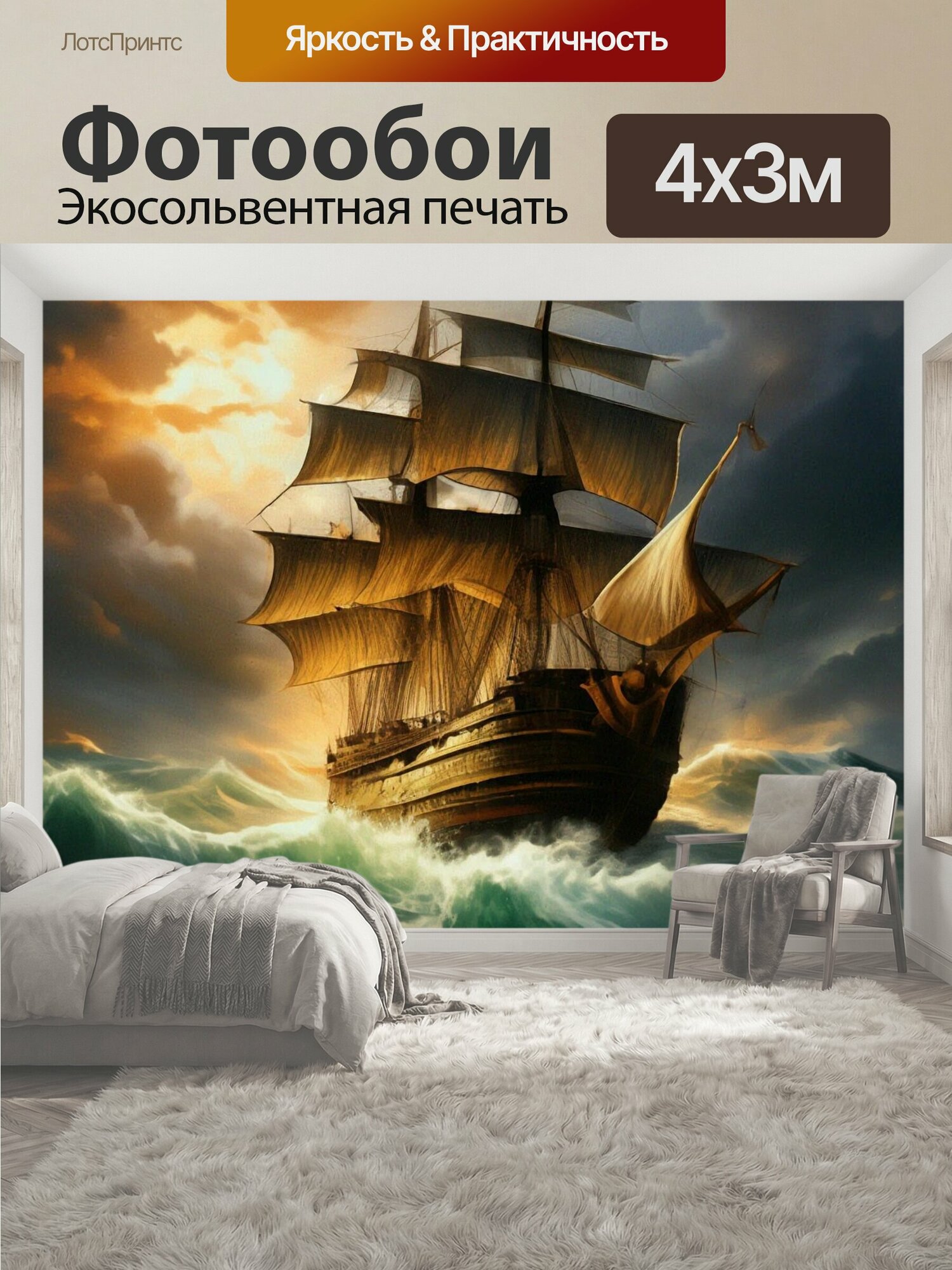 Фотообои "Парусник Паруса Корабль" 400x300 см. экосольвентная печать