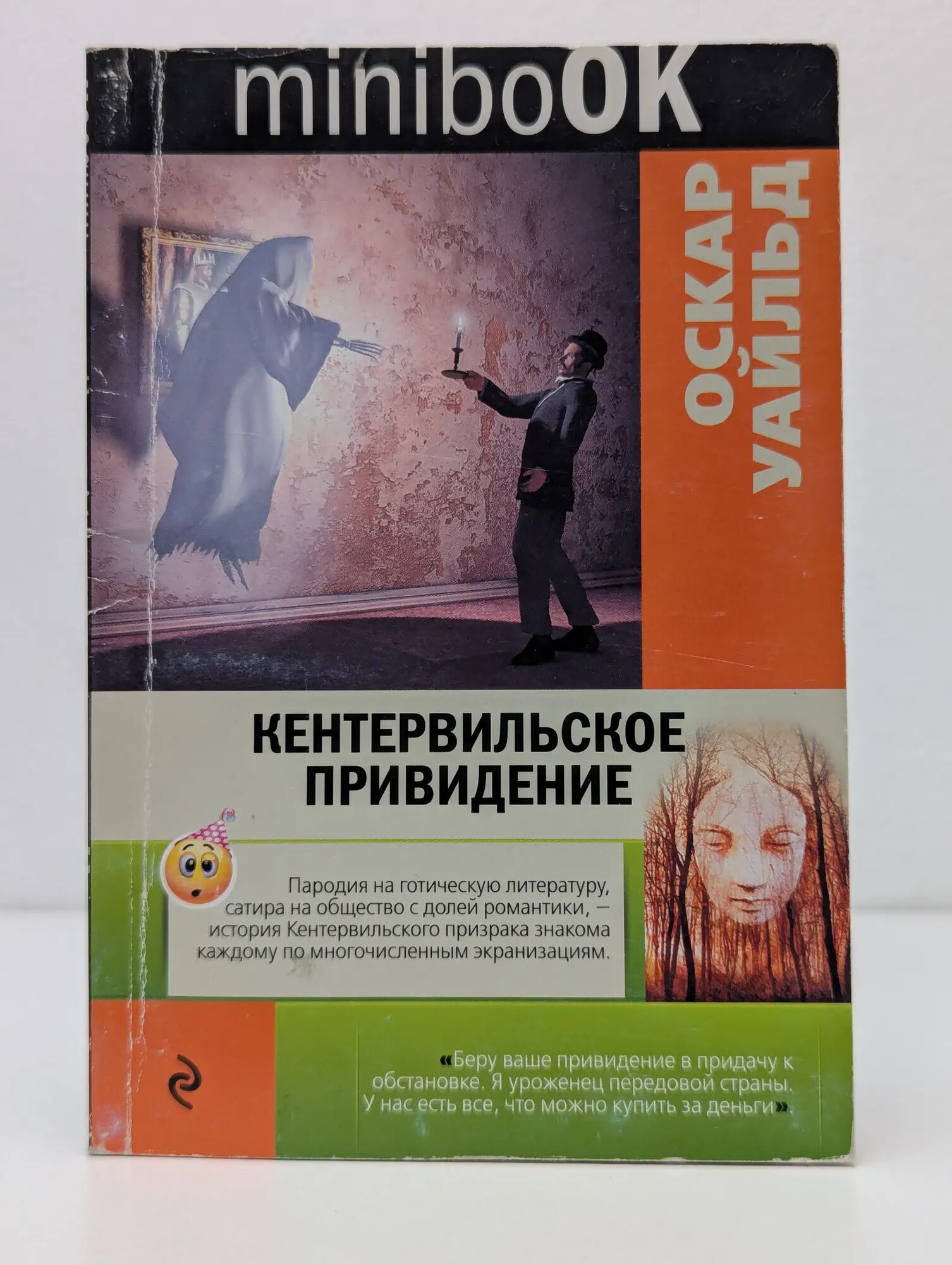 Minibook. Кентервильское привидение Уайльд Оскар 2016