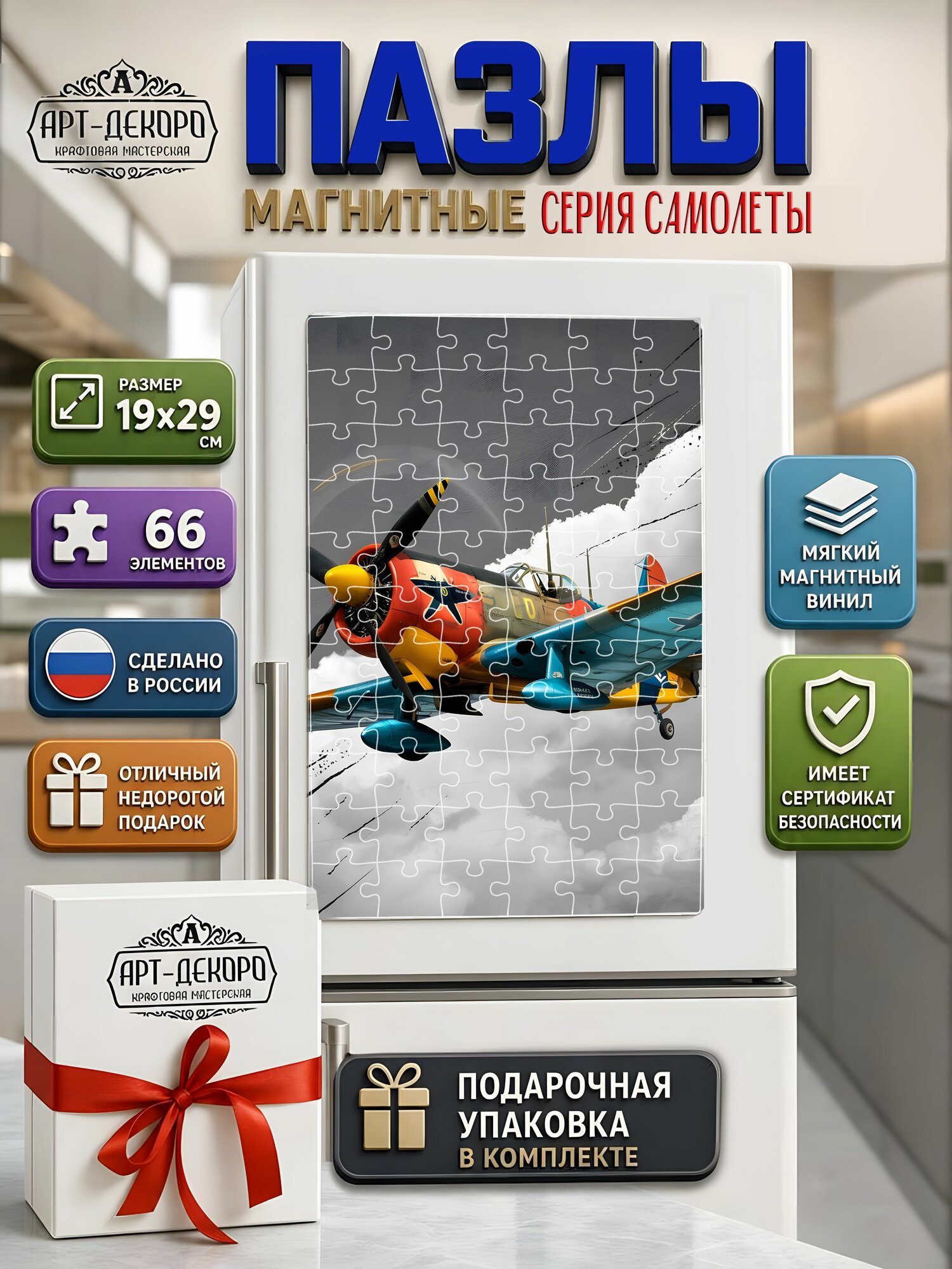 Пазлы "Самолет" Арт-Декоро, магнитные, 66 деталей, 29x19 см в подарочной упаковке