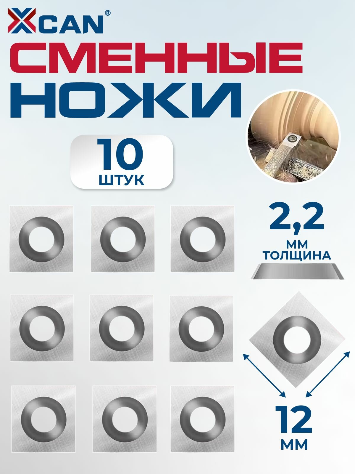 Сменные ножи для фрезы XCAN твердосплавные 12х12х2,2мм, 35градусов, 10шт.