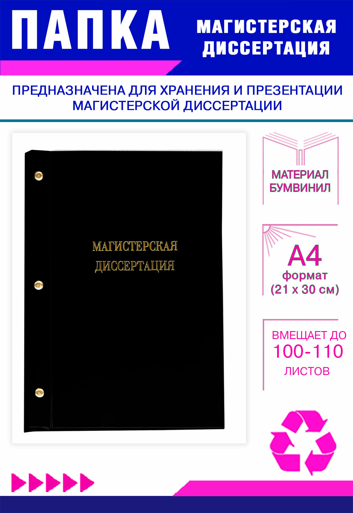 Папка "Магистерская диссертация", А4, черный бумвинил, 100-110 листов