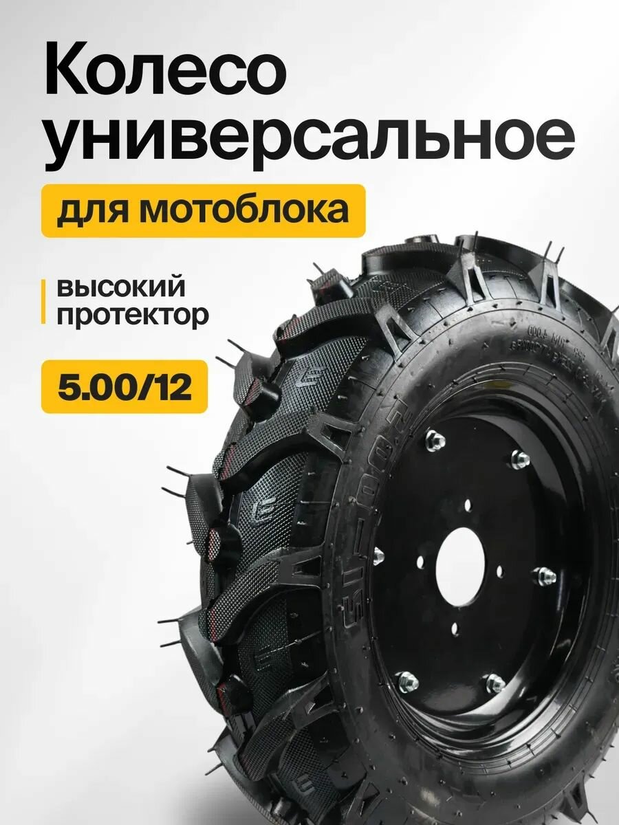 Колесо для мотоблока 5/12 Елочка (MT) 4 отверстия