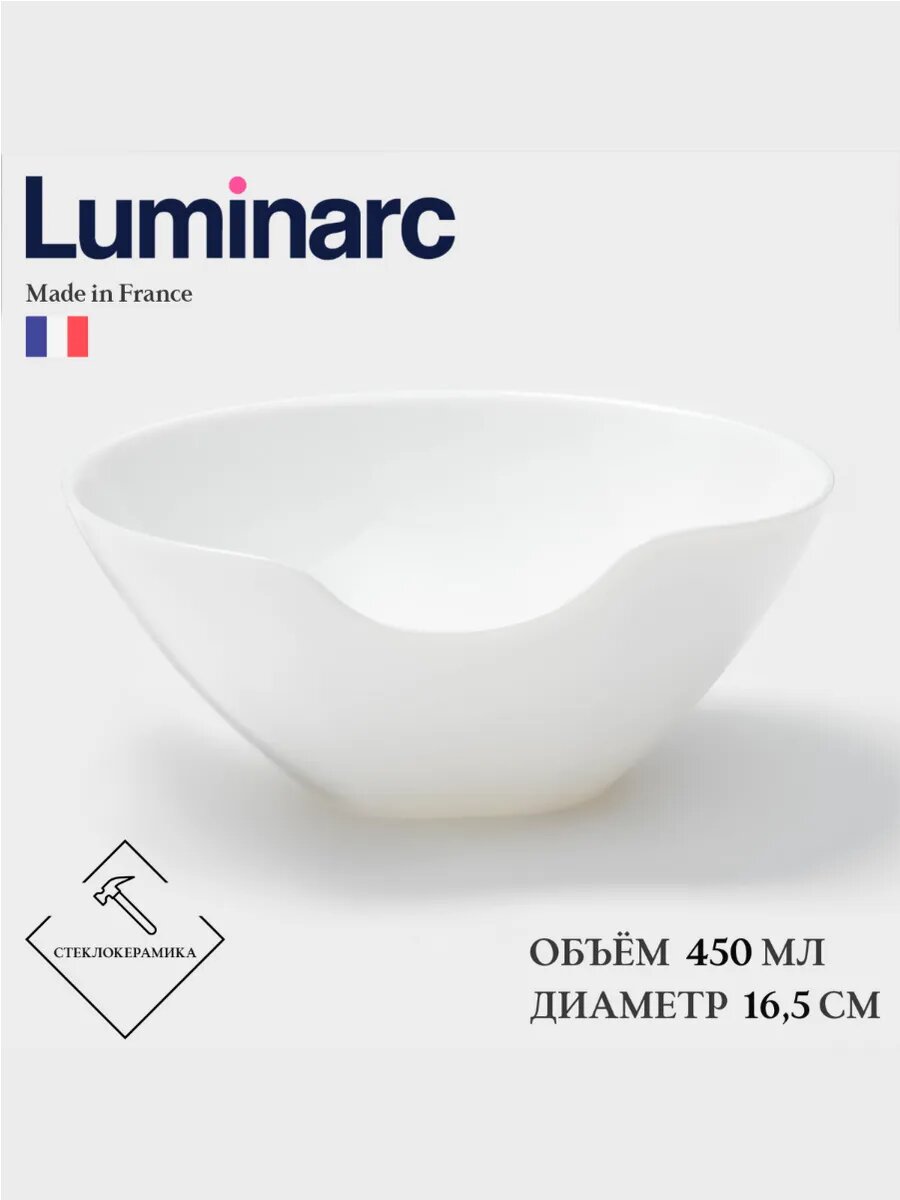 Салатник для сервировки стола Luminarc SALENCO, 450 мл, d=16,5 см, стеклокерамика, белый