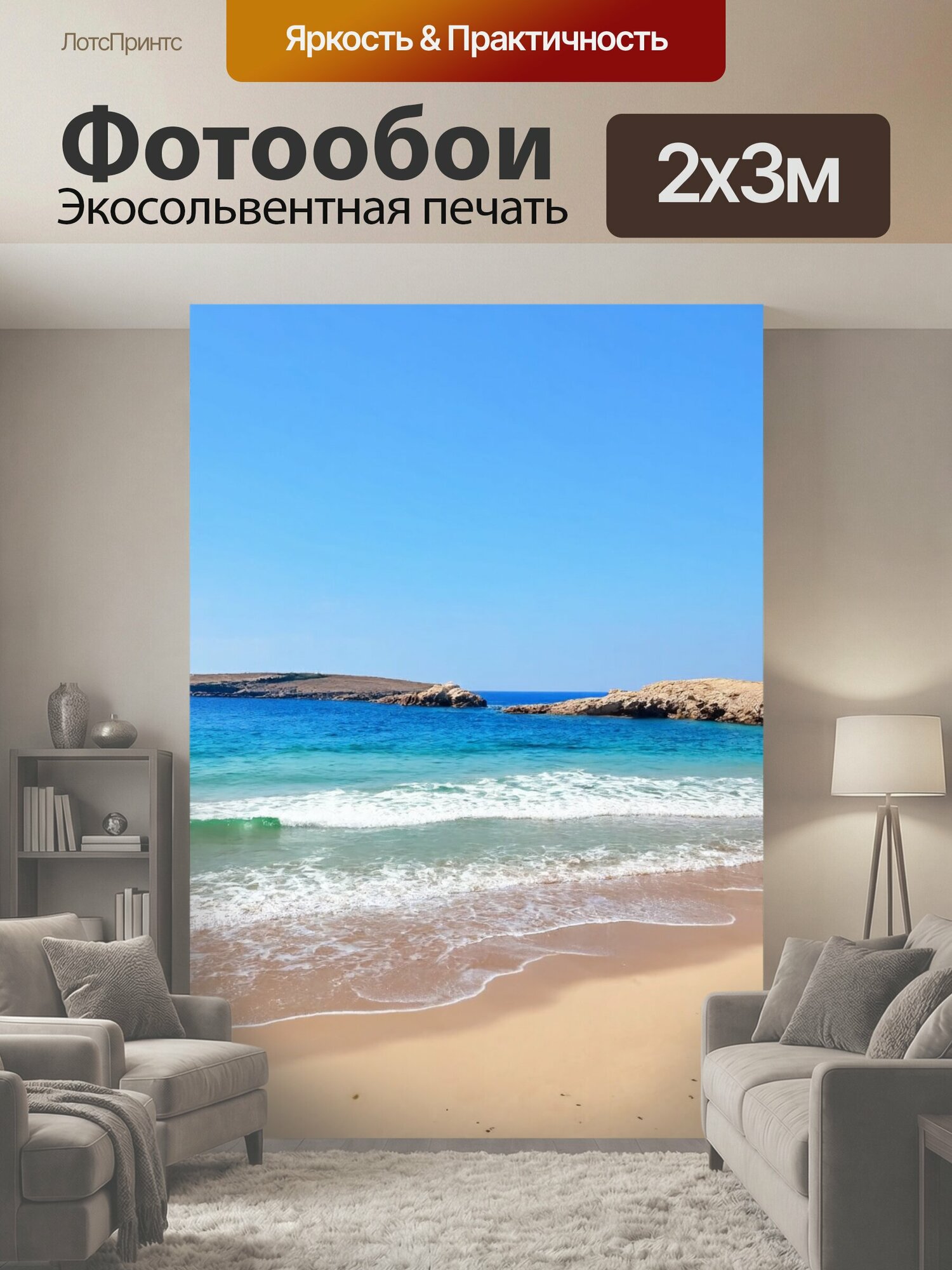 Фотообои "Италия - спорт и развлечение на итальянских пляжах" 200x300 см. экосольвентная печать