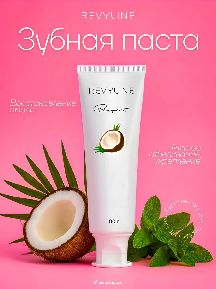 Зубная паста Revyline Perfect Кокос, 100 г