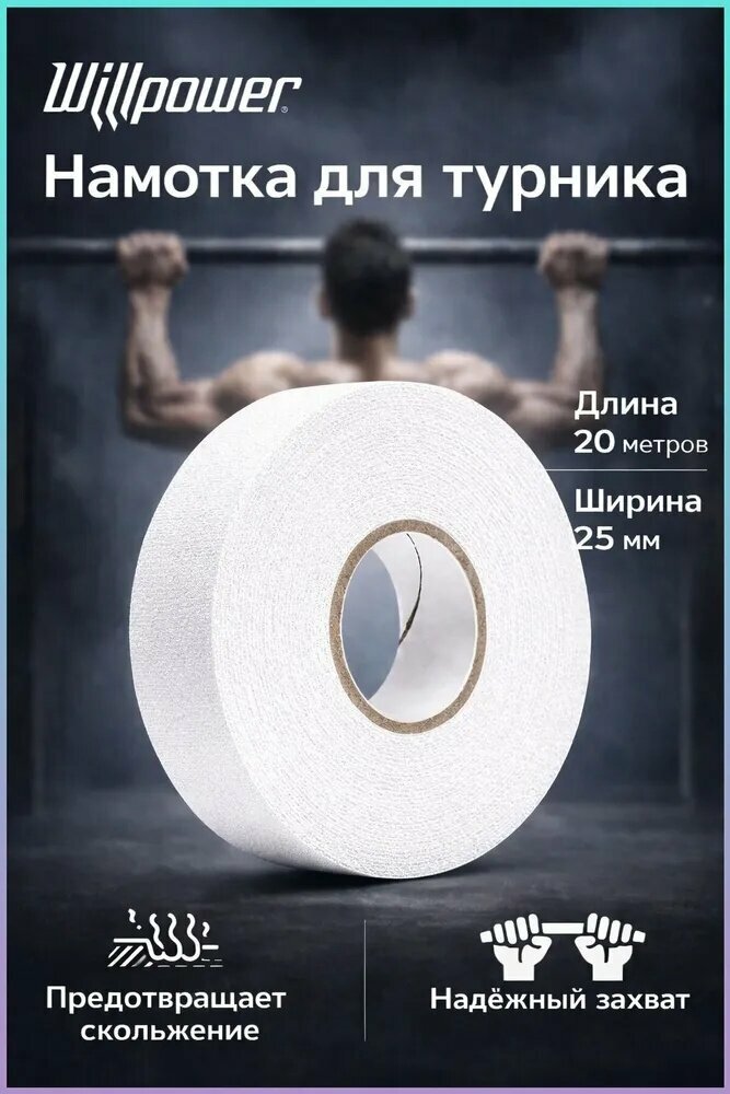 Намотка