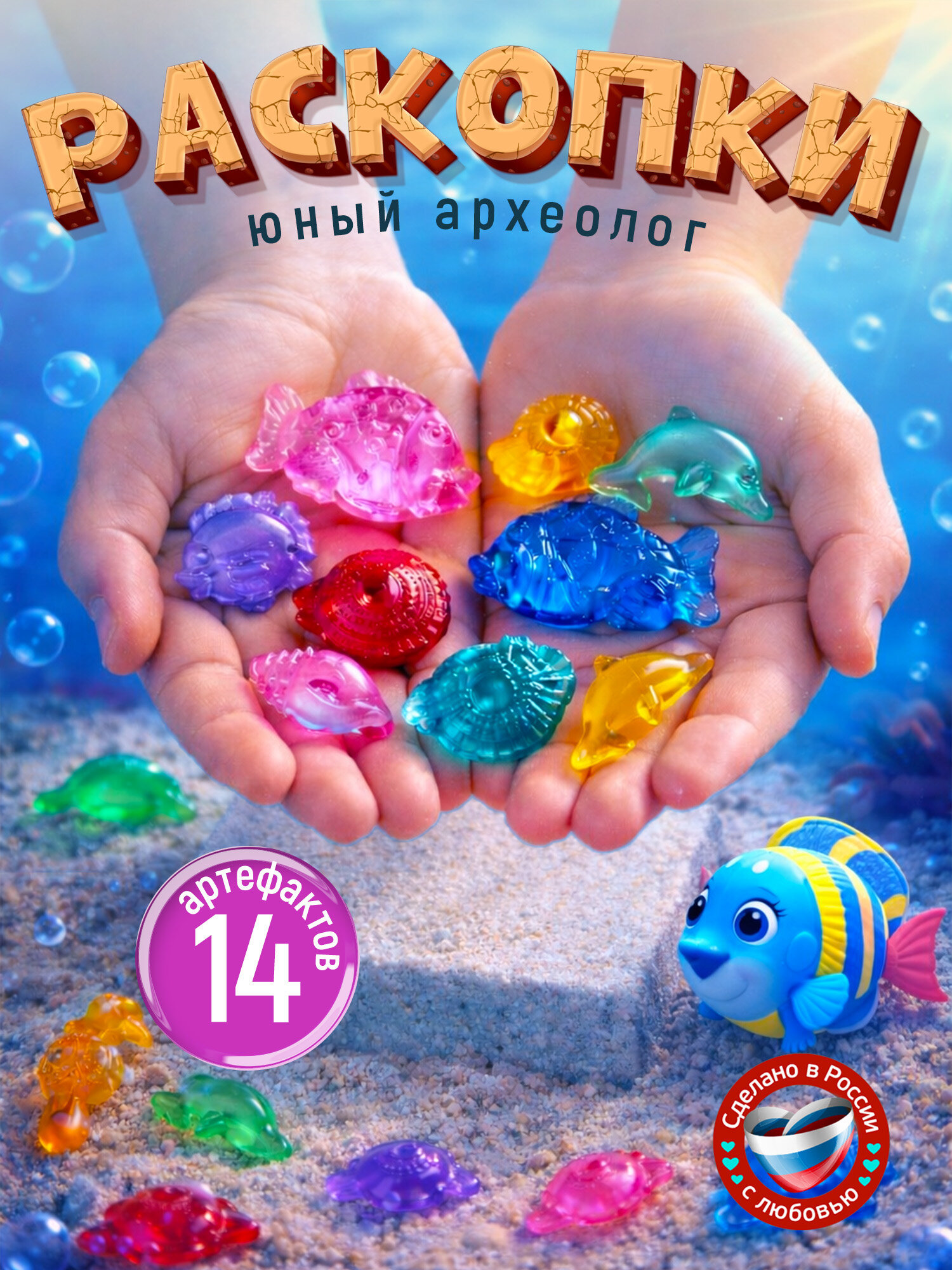 Раскопки сокровищ для девочек для мальчиков. Набор для опытов и экспериментов. Десятое королевство