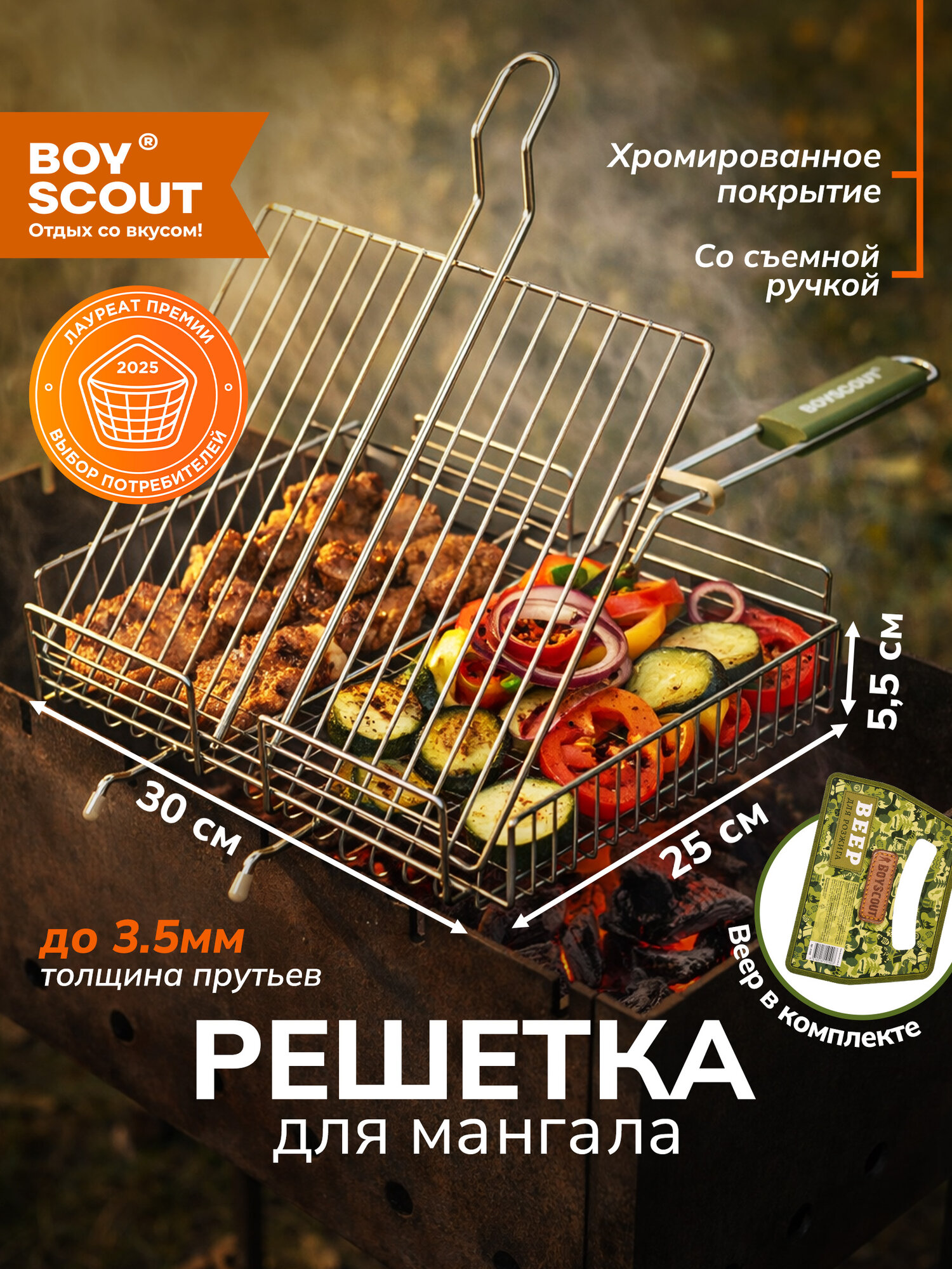 BOYSCOUT Решетка-гриль универсальная со съемной ручкой 58(+5)x30x25x5,5 cм