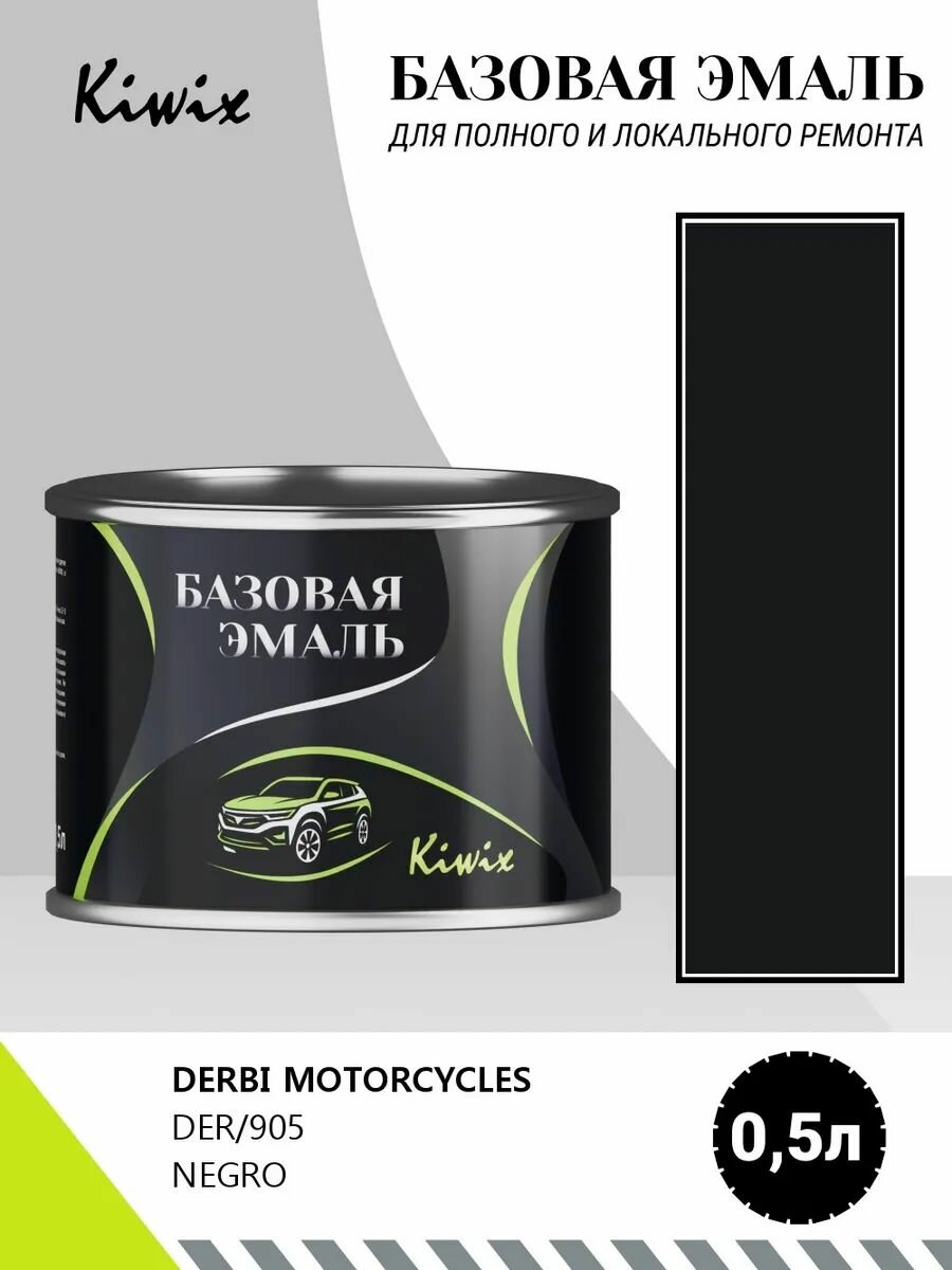 Автомобильная краска DERBI MOTORCYCLES DER/905 NEGRO 0,5л