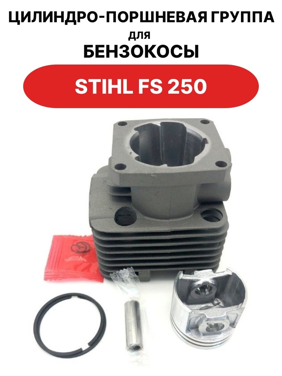 Цилиндро-поршневая группа для бензокосы STIHL FS250