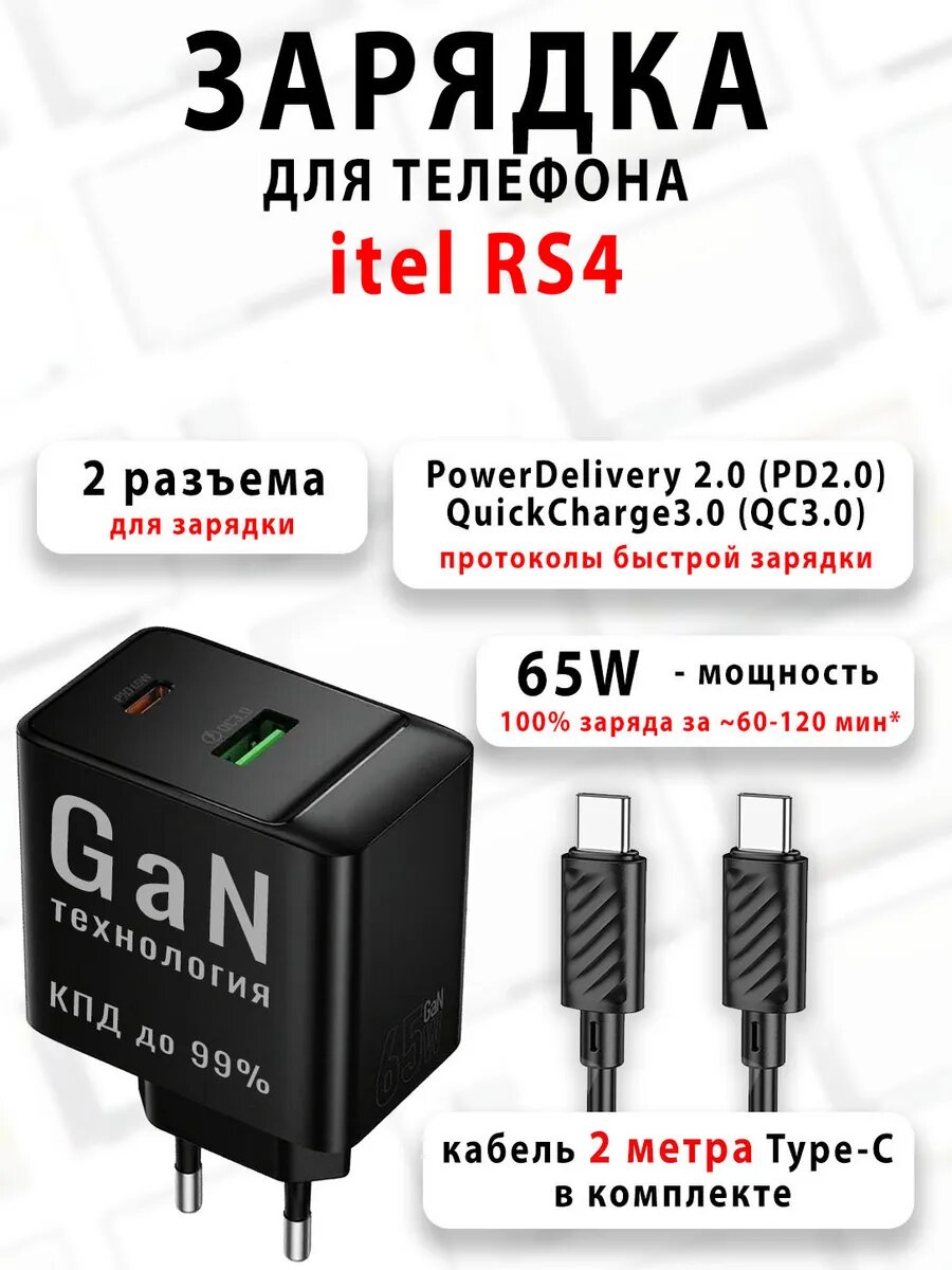 Зарядное устройство для телефона itel RS4