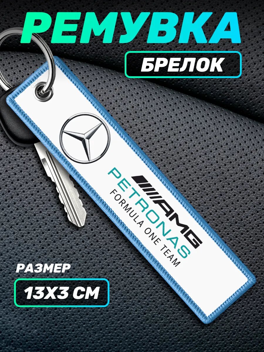 Бирка для ключей