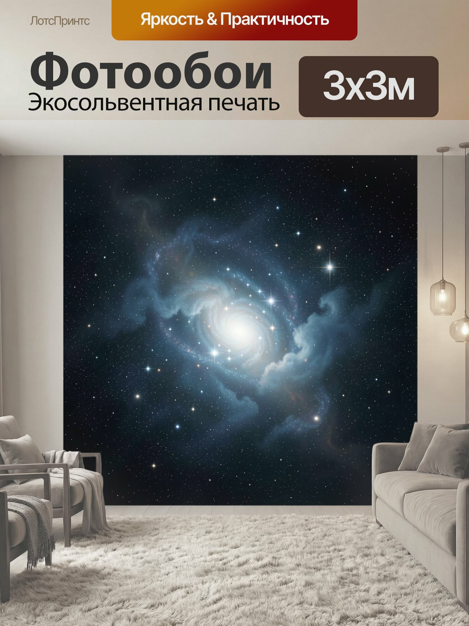 Фотообои "Спиральная галактика в космосе. Сияющее ядро галактики среди бескрайнего звездного неба, голубые туманности и мерцающие светила." 300x300 см. экосольвентная печать