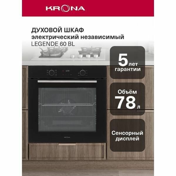 Духовой шкаф электрический Krona 60 см KROE073