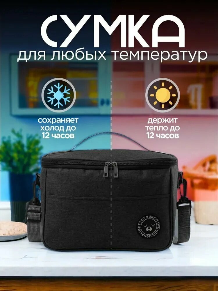 Термосумка — фото 1