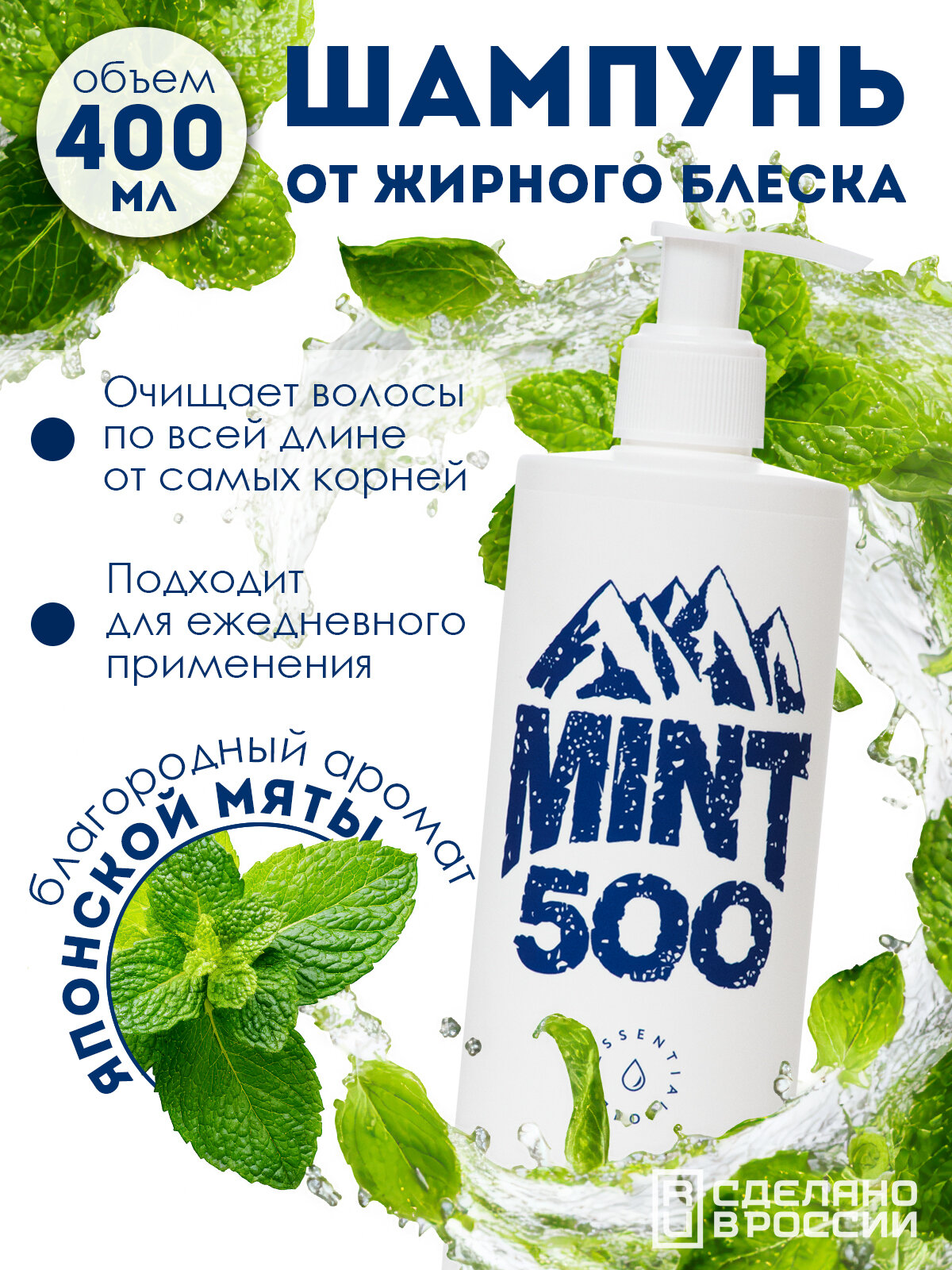 Освежающий шампунь против жирного блеска с ароматом японской мяты Mint500 Classic Shampoo 400 мл