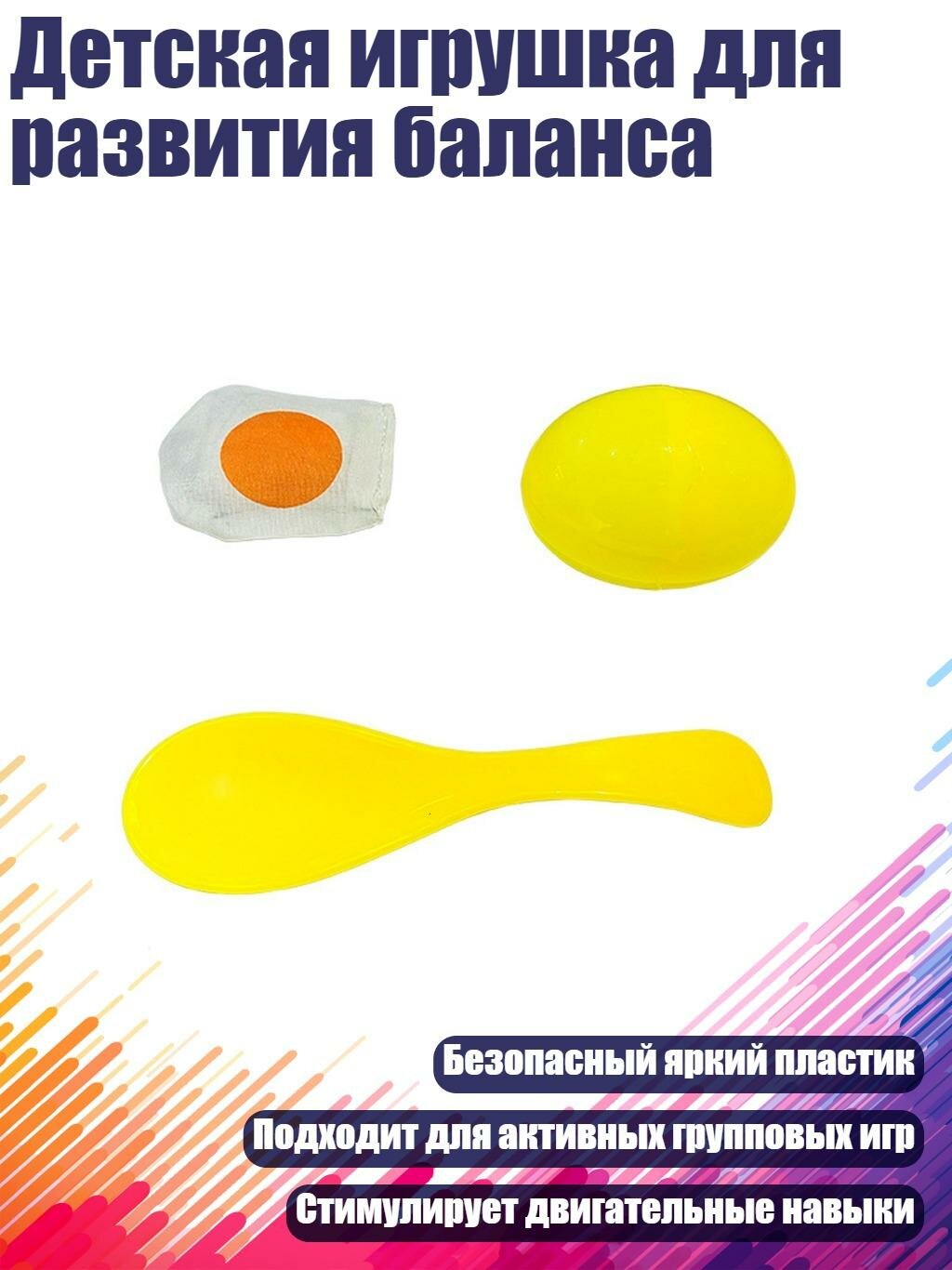 Детская игрушка для развития баланса, Желтый
