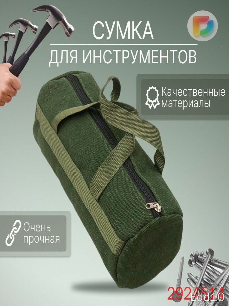 Сумка для инструментов 24*11*11, прочная, с ручкой, для мастеров