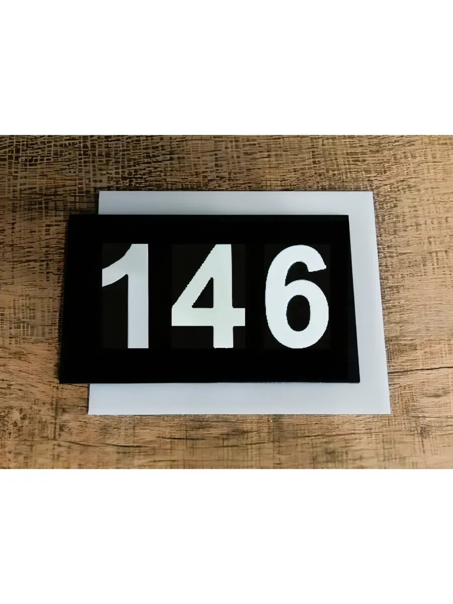 Цифры на дверь , табличка с номером 146