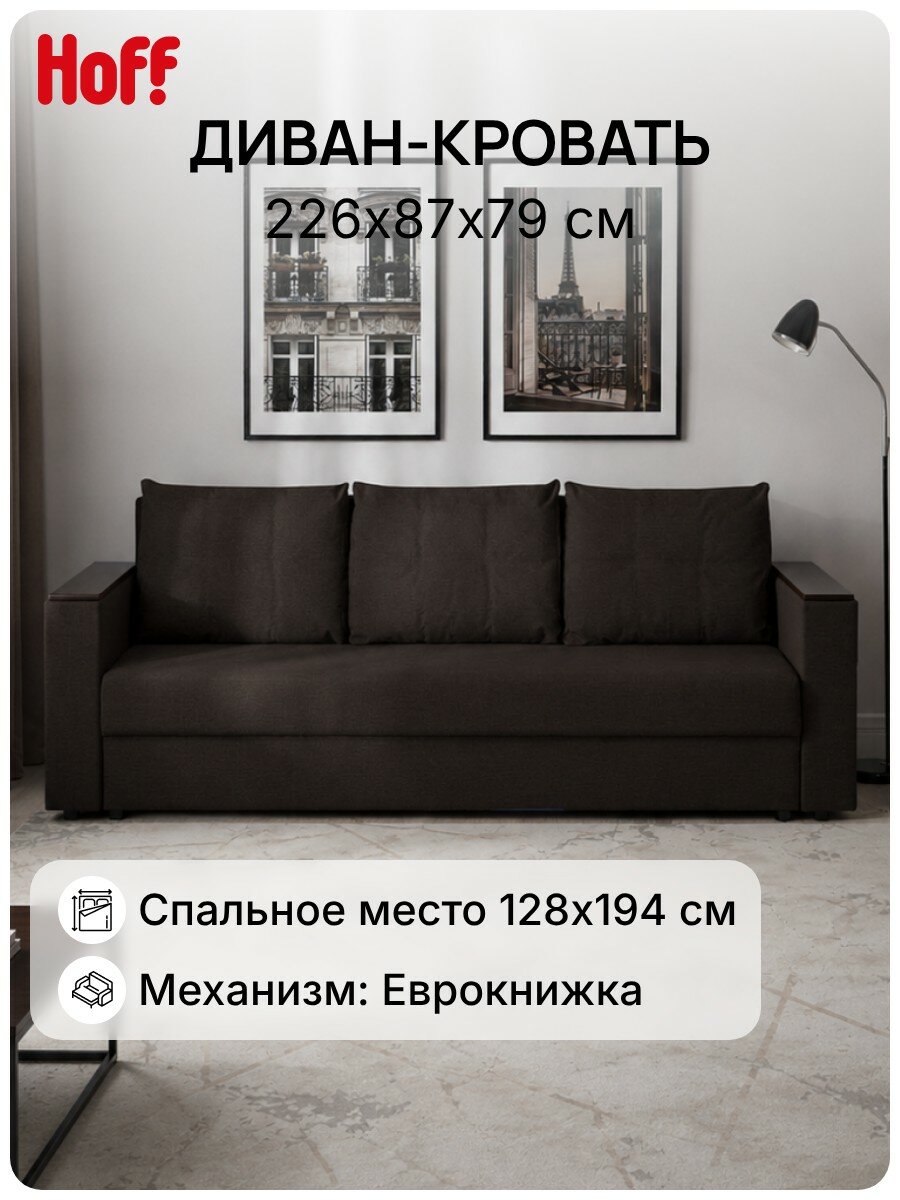 Диван-кровать Hoff Атланта 226х87х79 см, обивка рогожка, цвет кофейный