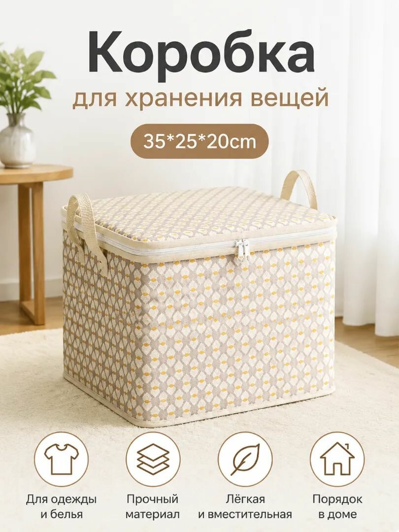 Контейнер для хранения вещей длина 35 см, ширина 25 см, высота 20 см.
