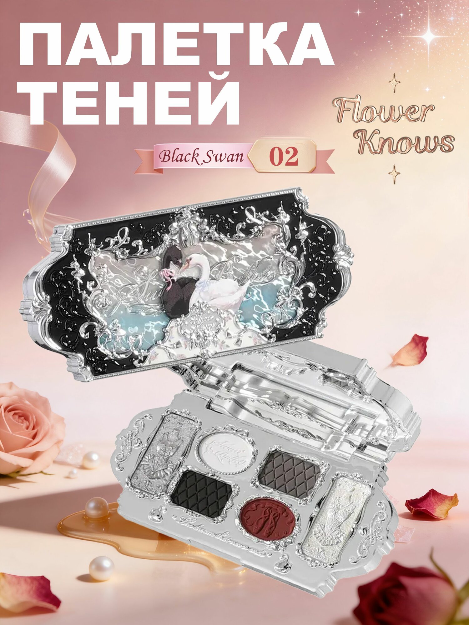 Палетка теней для век Flower Knows Swan Ballet, 6 цветов шиммер мат сатин, пигментированные тени для макияжа глаз с зеркалом, подарок для девушки тени для век с зеркалом палетка 6 цветов тени пигментированные
