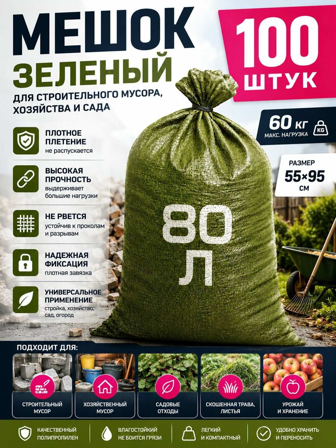 Мешки для строительного мусора прочные 100 шт 55x95см зеленые строительные