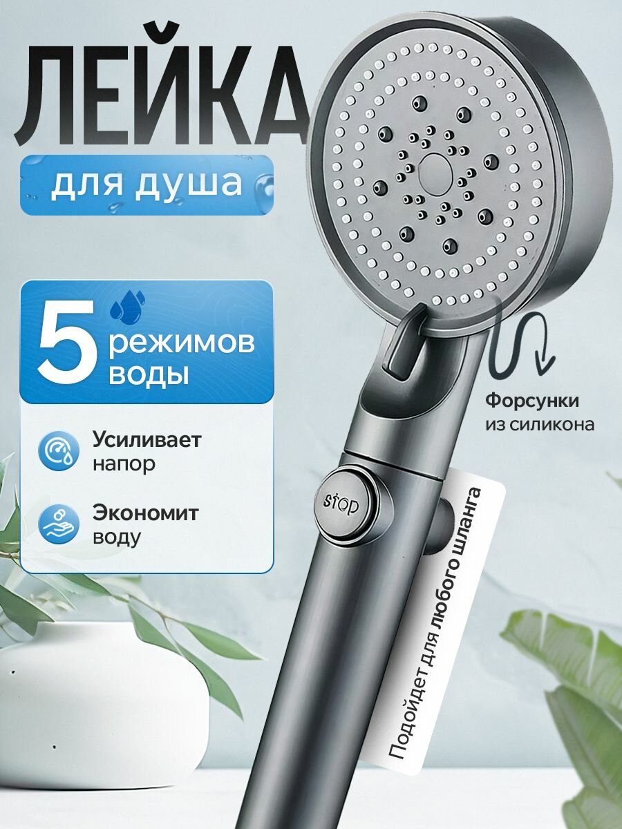 Лейка душевая, лейка для душа душевые лейки для душа