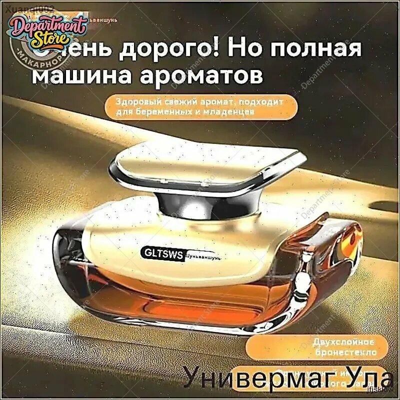Ароматизатор автомобильный, Сон среди цветов