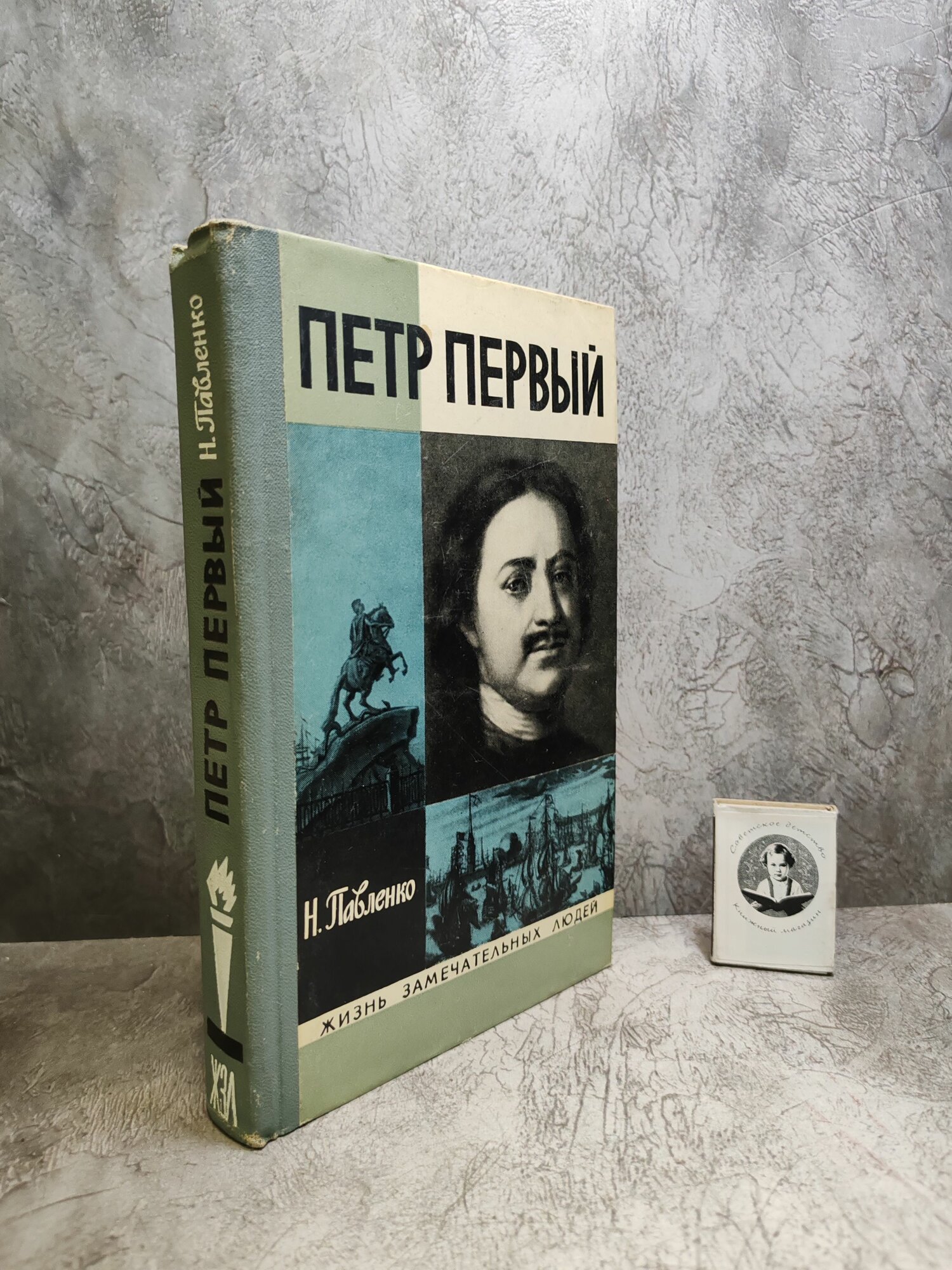 Петр Первый (1975 г.)