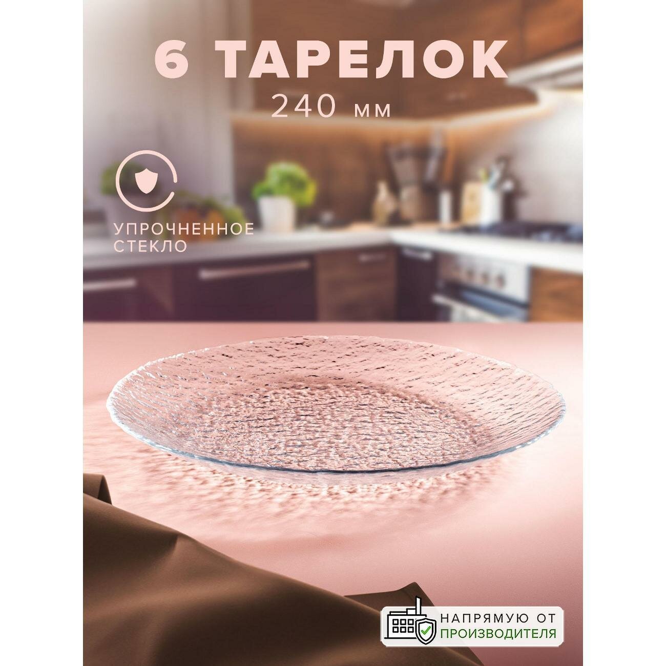 Тарелка Pasabahce Набор тарелок 24 см 6 шт.