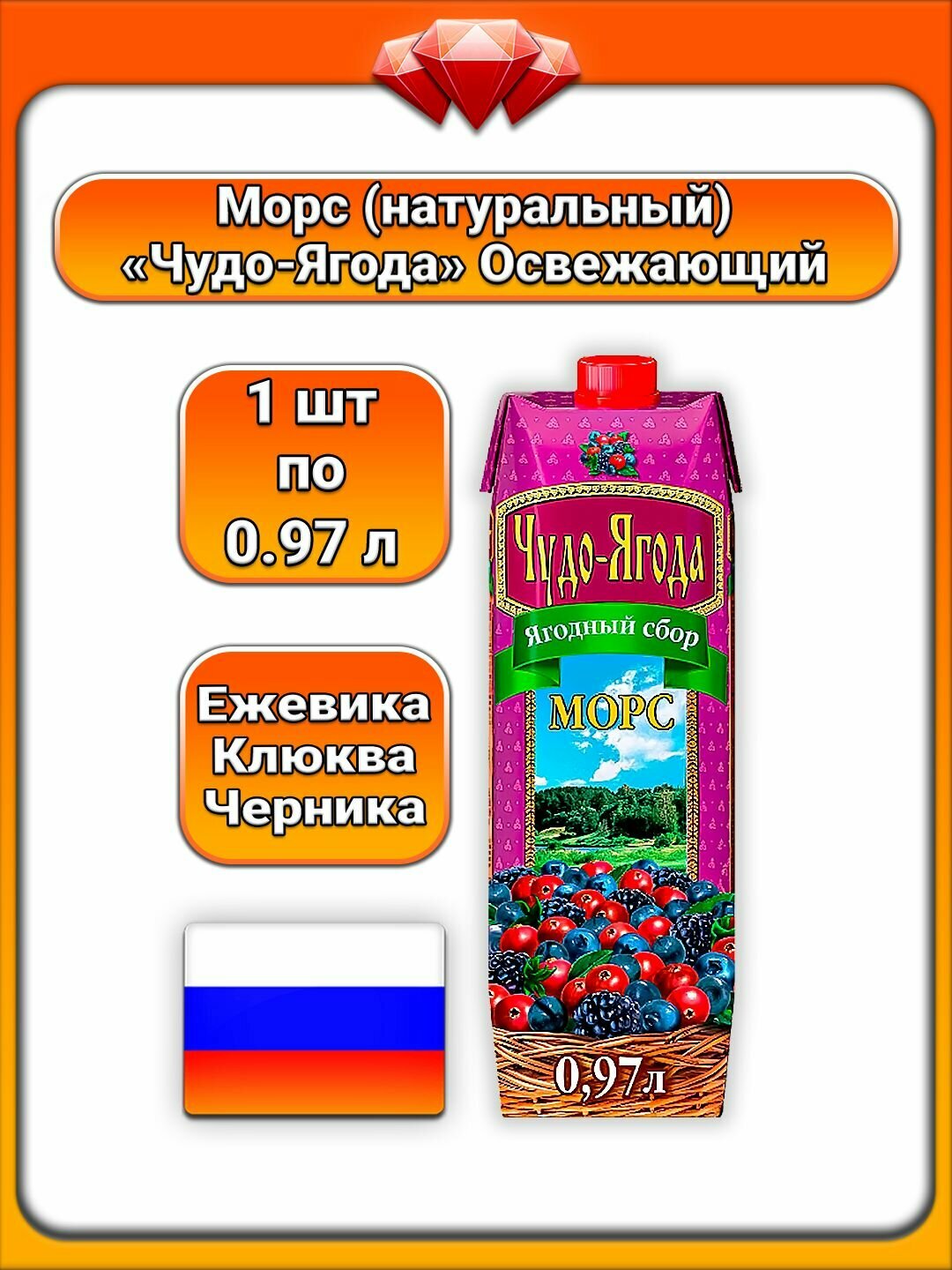 (1 x 970 мл) / Чудо-Ягода, морс ягодный, ежевика клюква черника, натуральный ягодный вкус, с соком и пюре, освежающий безалкогольный напиток для ежедневного употребления