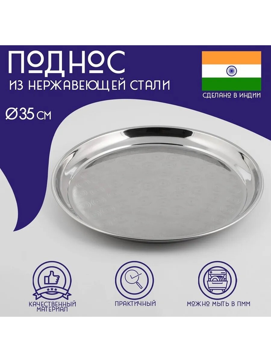 Элегантный металлический поднос для сервировки